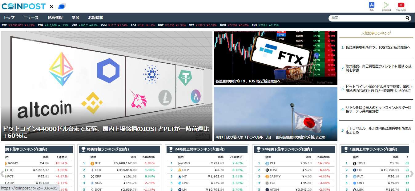 coinpost | ゾロブログ
